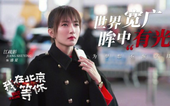 Top 3 Much-Anticipated Chinese TV Dramas (2019) | Eye on Digital China