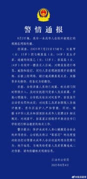 "Jiangyou Bullying Incident": From Online Outrage to Offline Protest ...